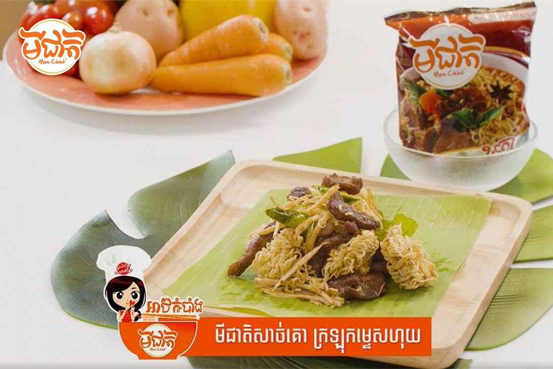 Mee Chiet beyond frying and boiling - មីជាតិ