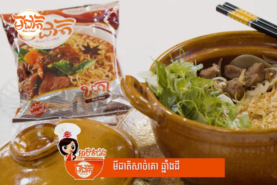 Mee Chiet beyond frying and boiling - មីជាតិ