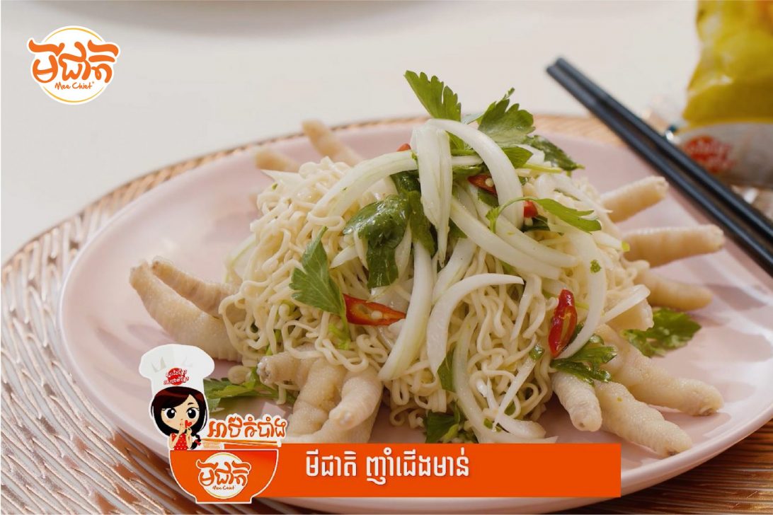 Mee Chiet beyond frying and boiling - មីជាតិ