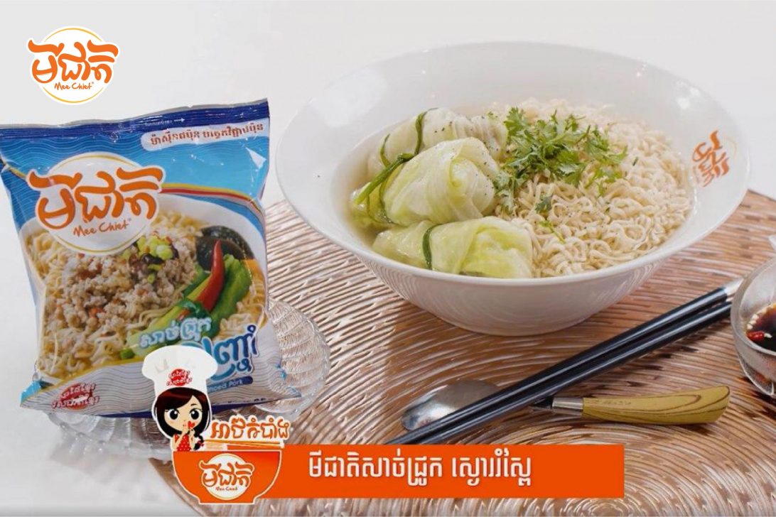 Mee Chiet beyond frying and boiling - មីជាតិ