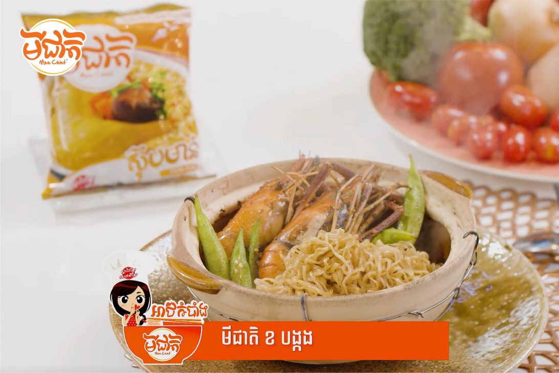 Mee Chiet beyond frying and boiling - មីជាតិ