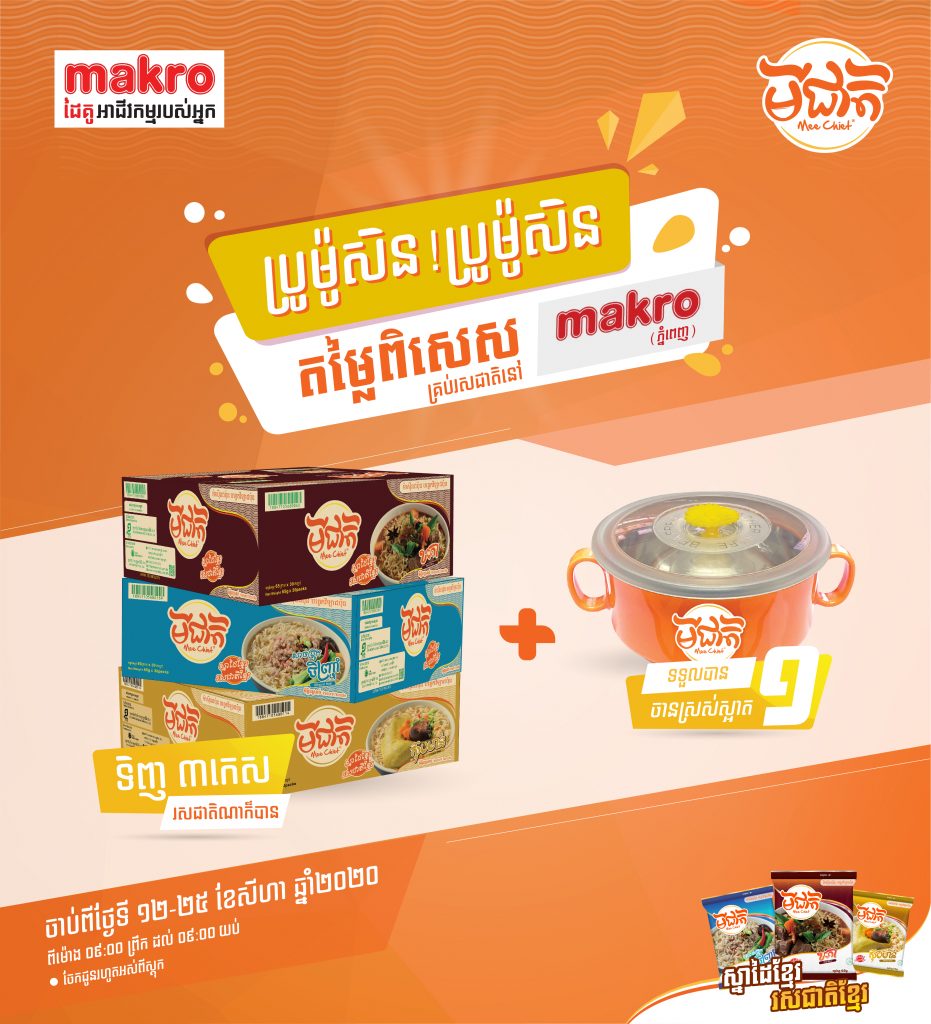 Special Promotion from Mee Chiet at Makro Supermarket - មីជាតិ