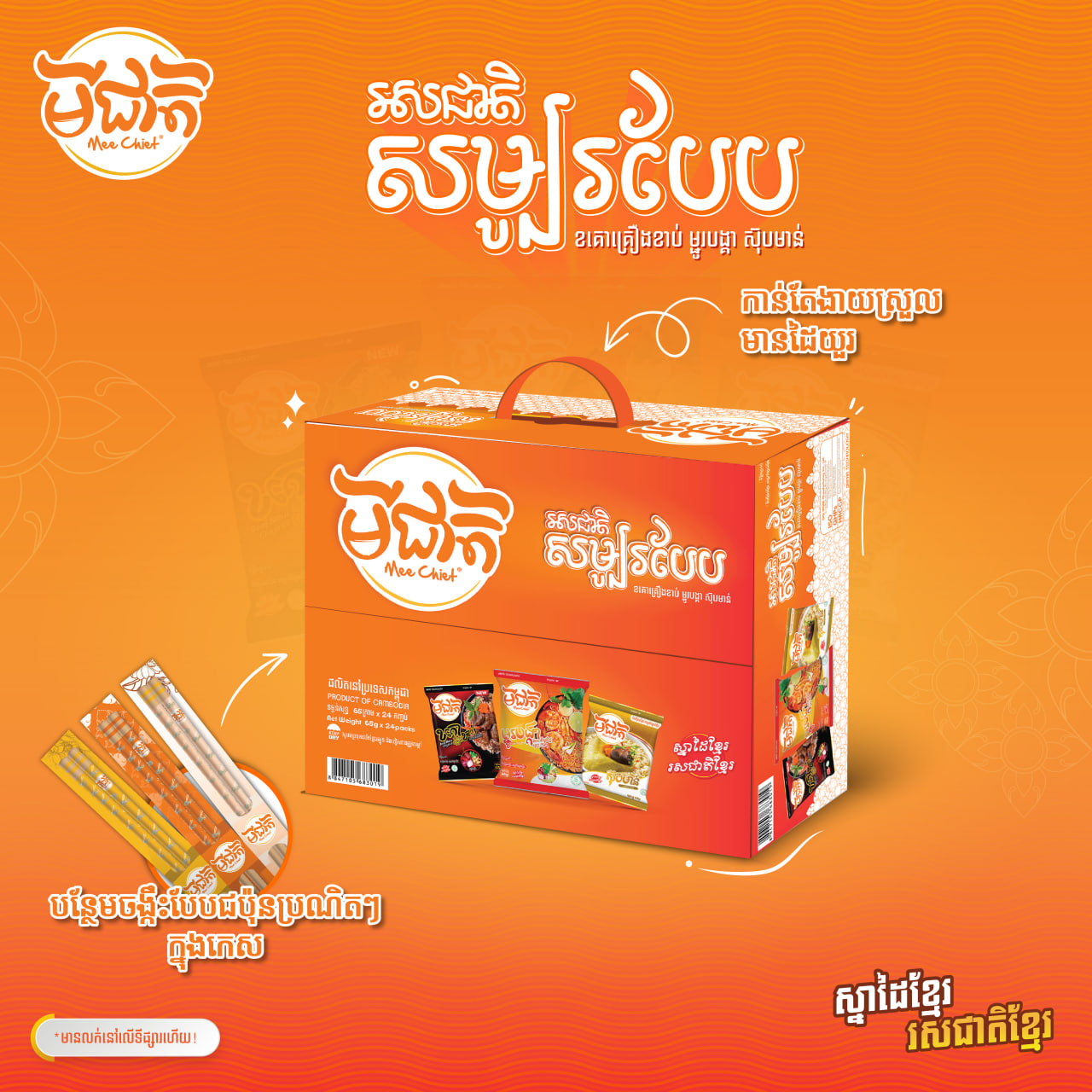 អបអរសាទរព្រះរាជពិធីបុណ្យអុំទូក មីជាតិ ...